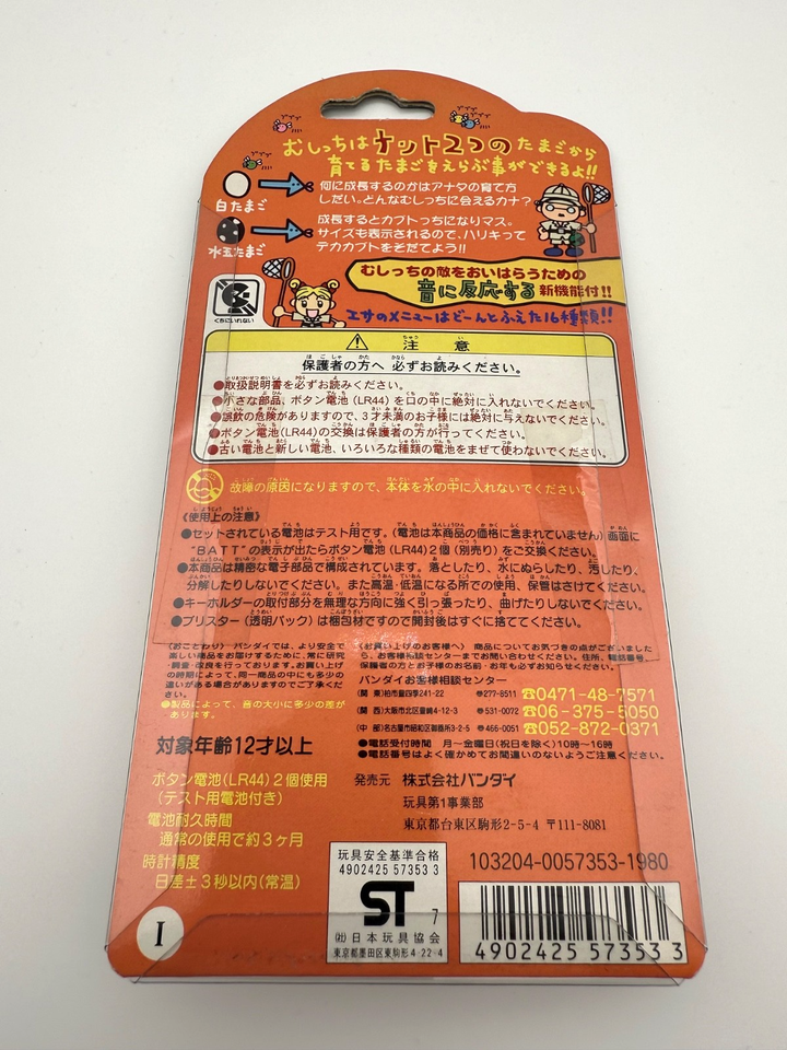 BANDAI TAMAGOTCHI Mori de Hakken FOREST Ver. Yellow Evy TMGC Virtual ...