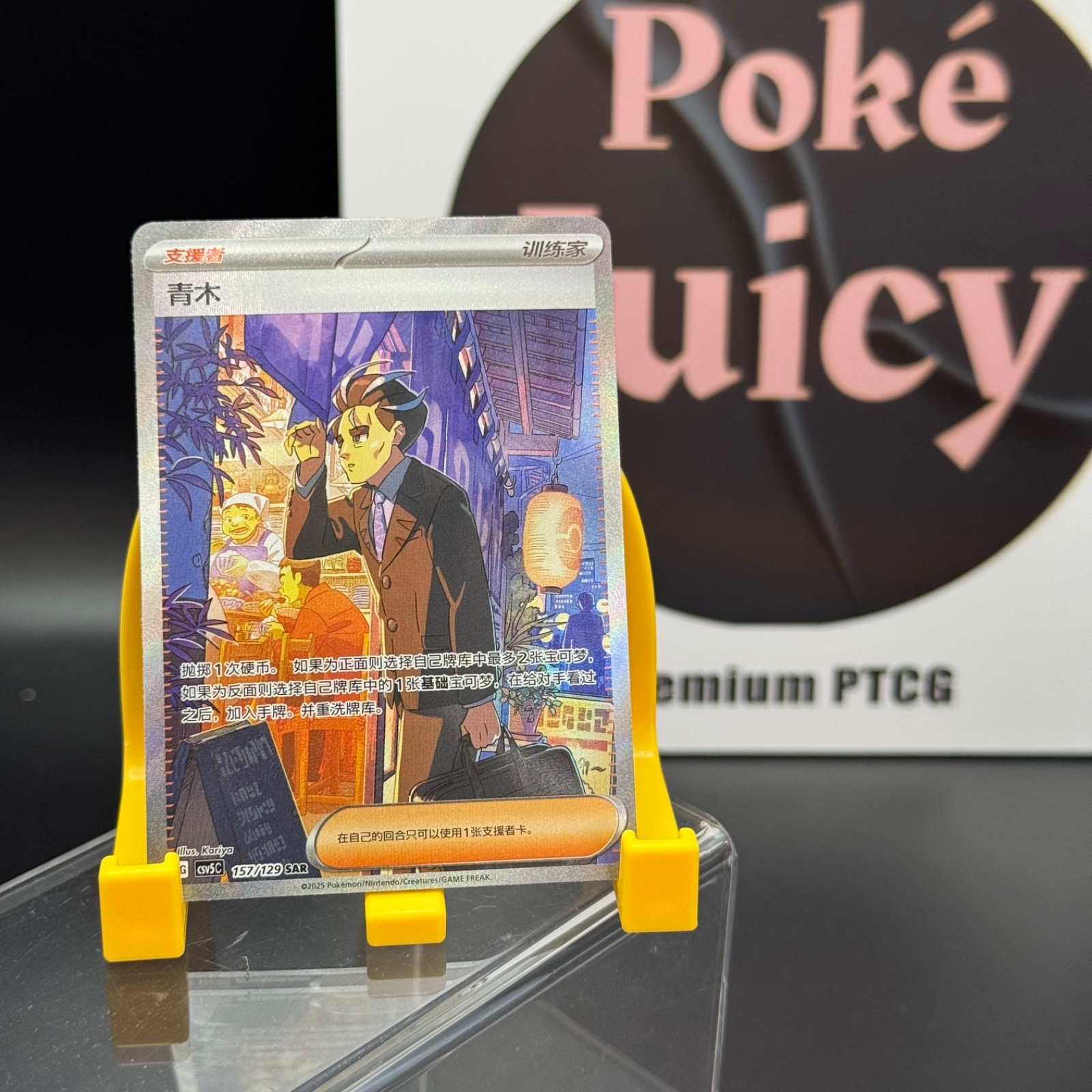 IN STOCK Larry Pokemon S-Chinese Exclusive CSV5C 157/129 SAR Trainer NM ...