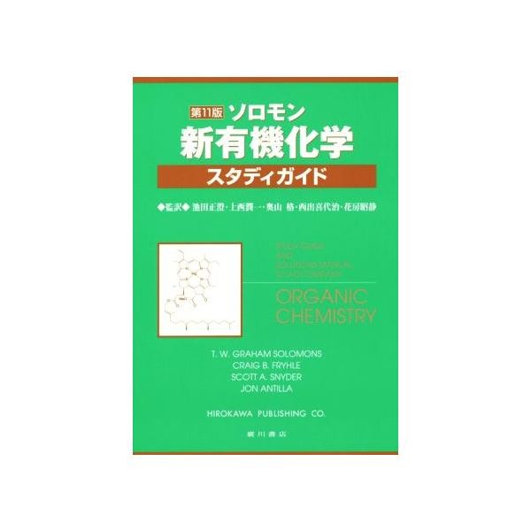Solomon's New Organic Chemistry Study Guide 11th Edition Ikeda Masazumi ...