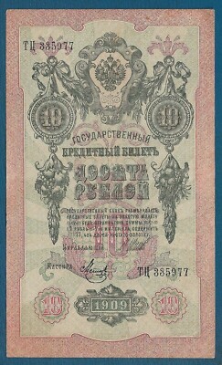 Russian Empire banknotes, 10 Roubles 1909. paper money ! | eBay