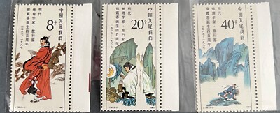 China 1987 400TH ANNIVERSARY OF THE BIRTH OF XU XIAKE MNH OG | eBay