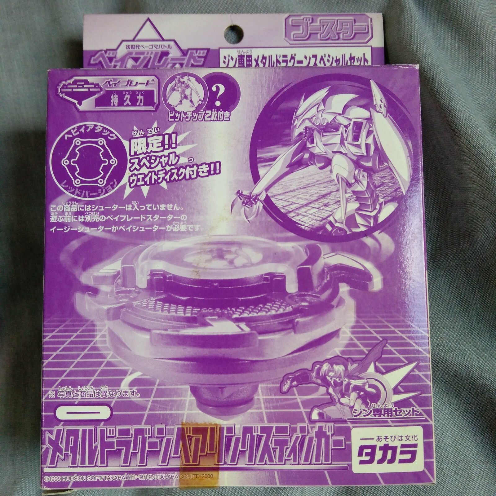 Metal Dragoon Bearing Stinger Clear ver. (Red Heavy Attack) - Beyblade ...