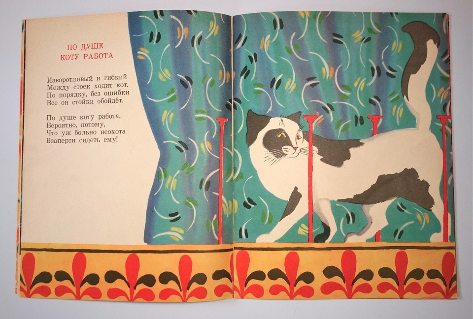 Russian Children Book Samuil MARSHAK 1st & Only Edition "THE DUROV ...