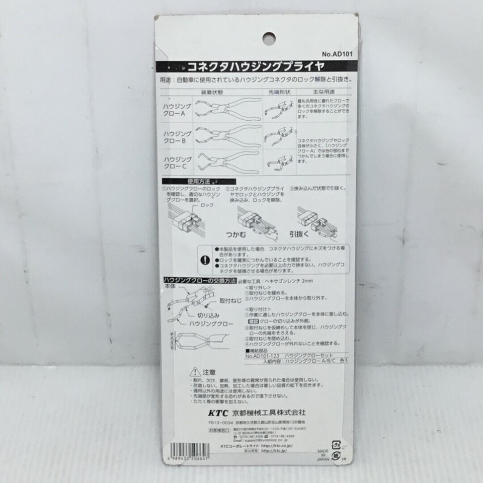 KTC AD101 Connector Housing Pliers 3 types of claw set Kyoto Machine ...