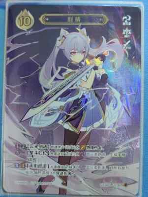 Genshin Impact Genius Invokation TCG Card Keqing GCG01B-C008(4) | eBay