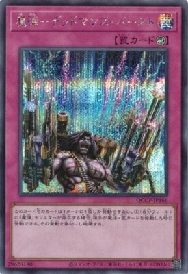 Magical Musket - Last Stand Secret Rare QCCP-JP166 Yugioh Japanese NM | eBay