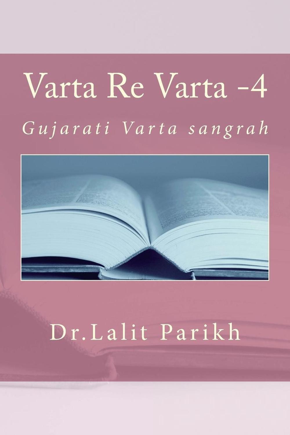 Varta Re Varta 4 by Dr Lalit Parikh (Gujarati) Paperback Book ...
