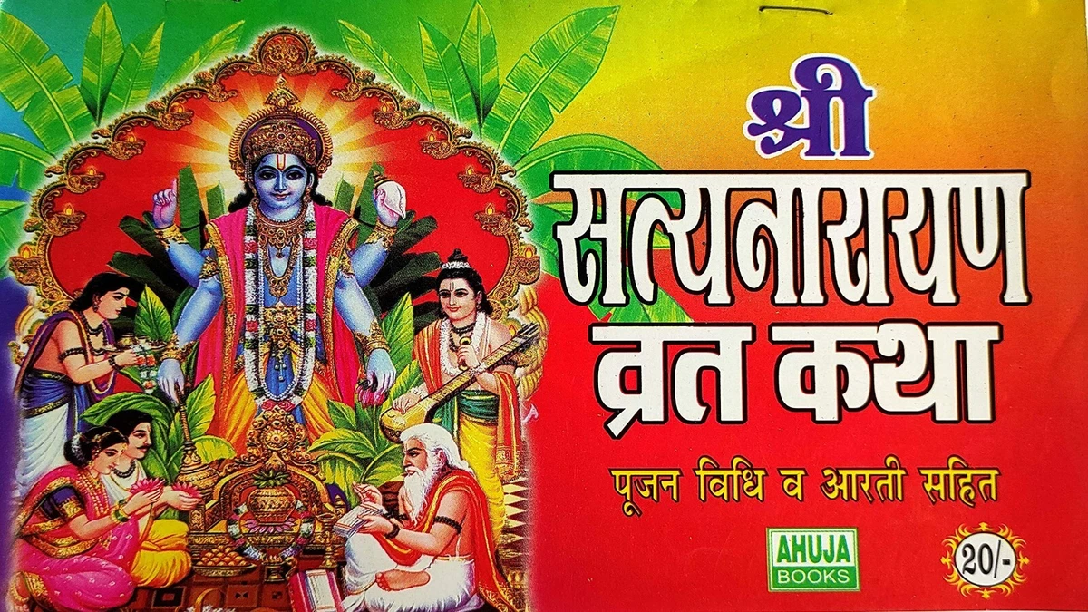 Satyanarayan Bhagwan