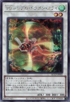 T.G. Recipro Dragonfly Secret Rare QCCP-JP041 Yugioh Japanese NM | eBay