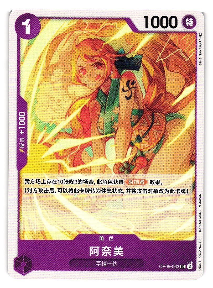 O-Nami OP05-062 UC Awakening of the New Era JPN One Piece Anime TCG ...