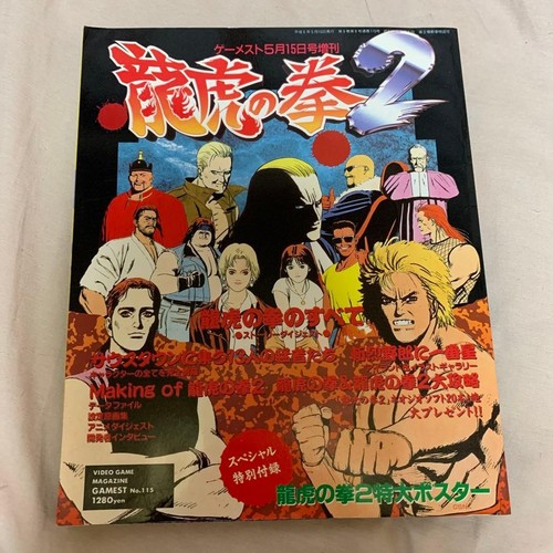 Fist of the North Star 2 Issue Gaming Magazine 1995 Used OO3 | eBay