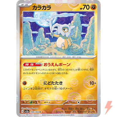 Cubone (Reverse Holo) C 104/165 SV2a Pokémon Card 151 - Pokemon Card ...