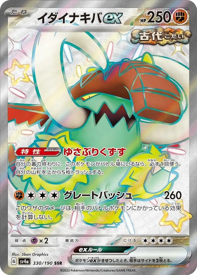 Shiny Treasure Japanese ex SSR Shiny Holo Rares sv4a Pokemon Cards ...