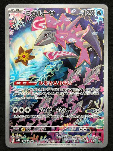 VELUZA 070/066 SV4K ANCIENT ROAR AR FULL ART RARE POKEMON JAPANESE HOLO ...