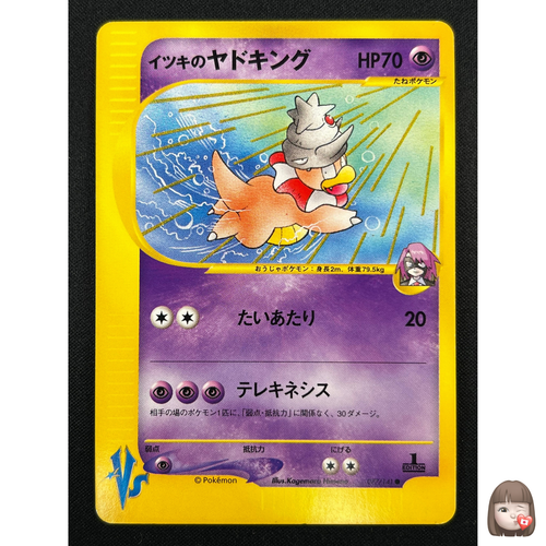 [NM] Will's Slowking Pokemon Card Japanese 077/141 VS Series 1st Ed ...