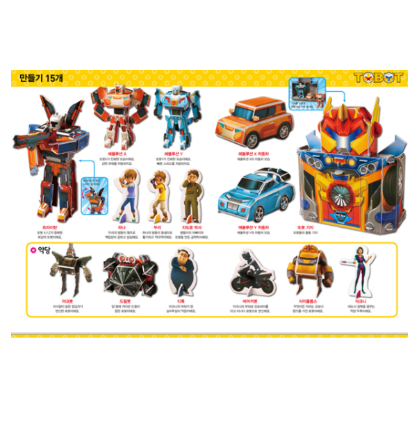 Tobot V Mini Transformer Robot Handcraft Paper Model Book Tritan ...