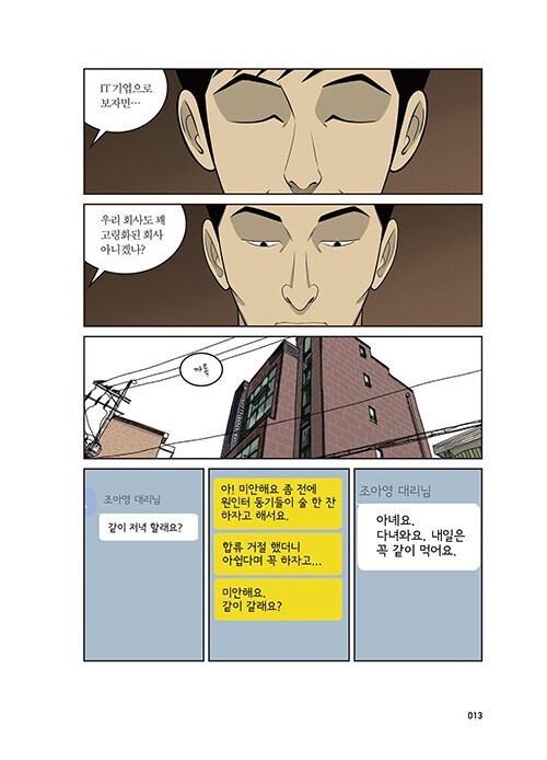 Misaeng: Incomplete Life Season 2 Vol 21 Korean Webtoon Book Manhwa ...