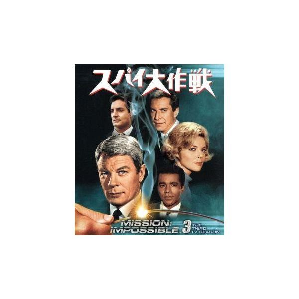 Operation Spy Season 3 Toku Box: Peter Graves Martin Landau Barbara ...