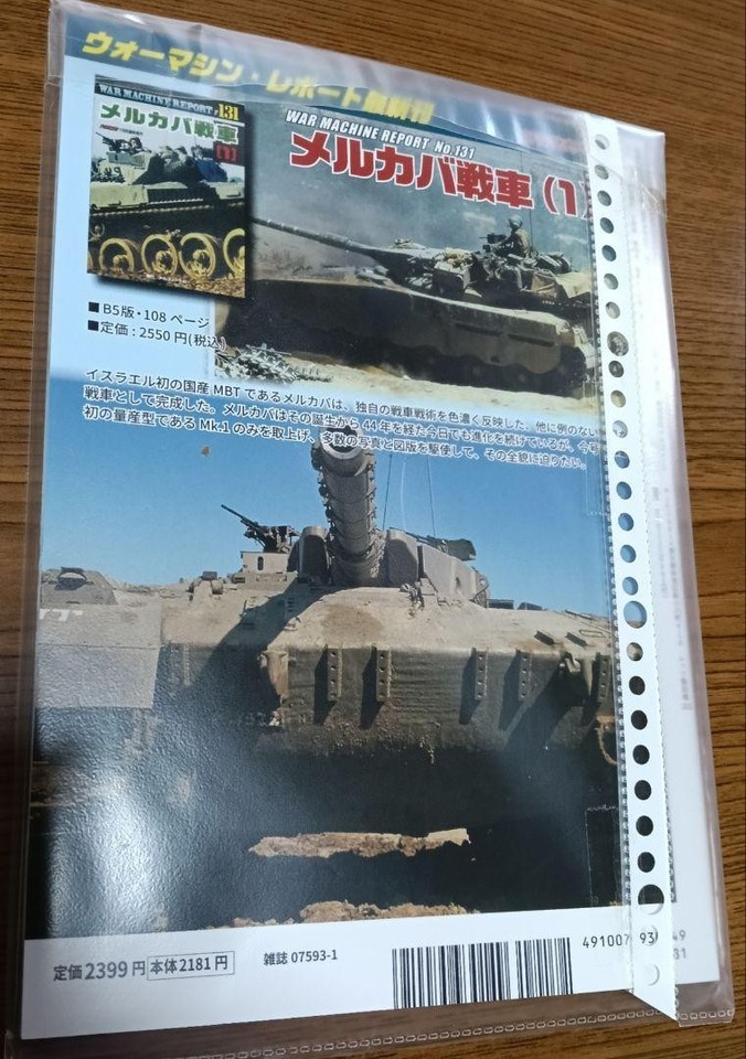 Monthly Panzer Magazine No.1 Merkava Tank Special Edition 108 Pages ...