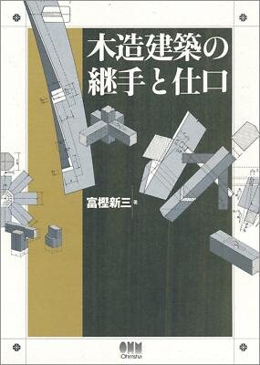 Tsuguchi and Shiguchi in wooden architecture | eBay