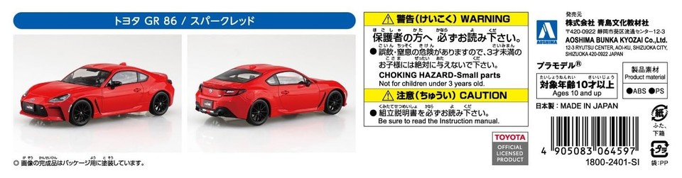 Aoshima 1/32 Snap Kit Toyota GR86 Spark Red Model Kit New Japan | eBay