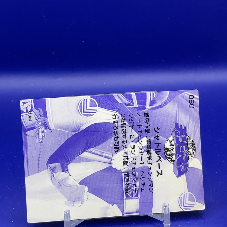 Shuttle Base - Super Sentai 25th Card - Dengeki Sentai Changeman 1992 ...