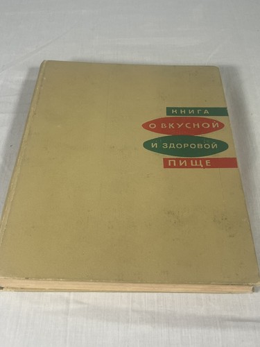 1974 Soviet Russian USSR Cooking Cookbook The book about tasty and ...