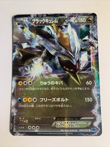 Pokemon Carte / Card Black Kyurem EX Rare Holo 045/059 R 1ED BW6 - | eBay