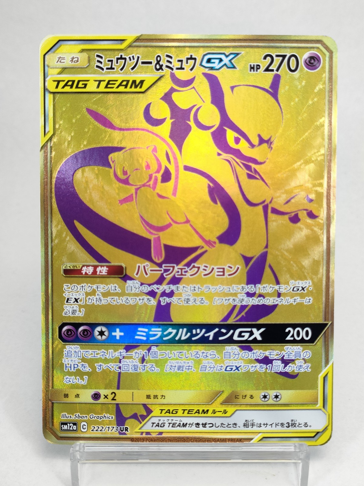 Mewtwo & Mew Tag Team GX 98 Current Market Value