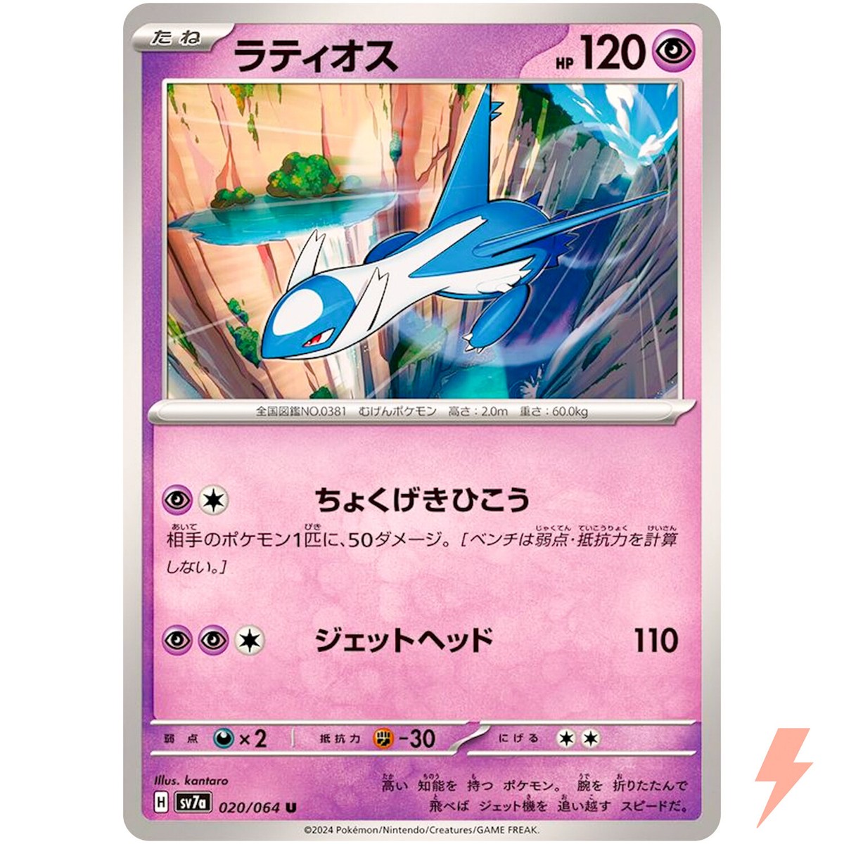 Pokemon Latios Card Latios Star 106/107 Gold Star Good