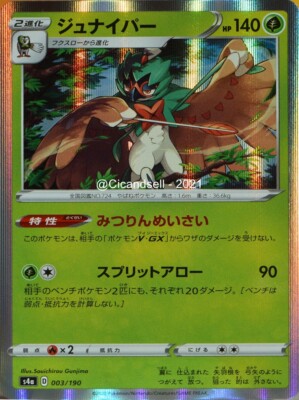 carte Pokémon 003/190 Decidueye / Archéduc S4a - Shiny Star V NEUF JP ...