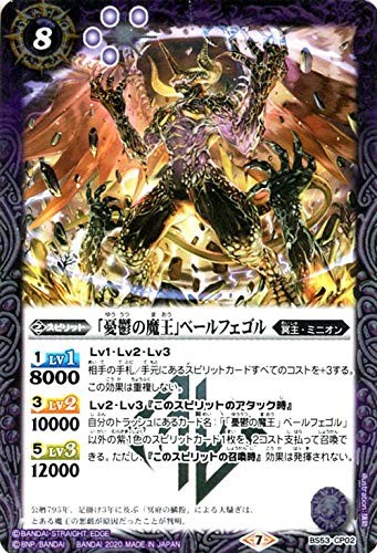 Battle Spirits "The Demon King of Melancholy" Bale Fegol (CP) Shinto ...