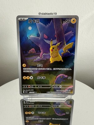 Pikachu Gengar AR 172/151 MINT Chinese 151 NM CONDITION Pokemon 151 | eBay