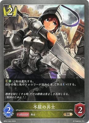 Shadowverse Evolve BP01-043 Unbeugsamer Soldat BR | eBay.de