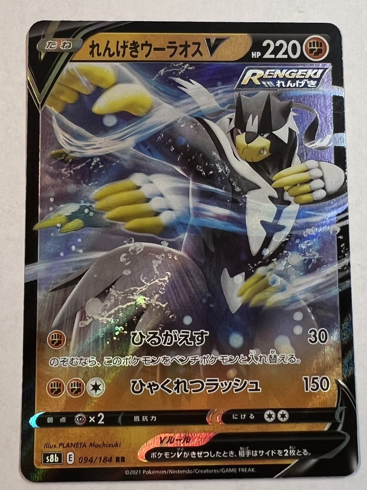 Pokemon Card Japanese Rapid Strike Urshifu V 094/184 Holo Foil VMAX ...