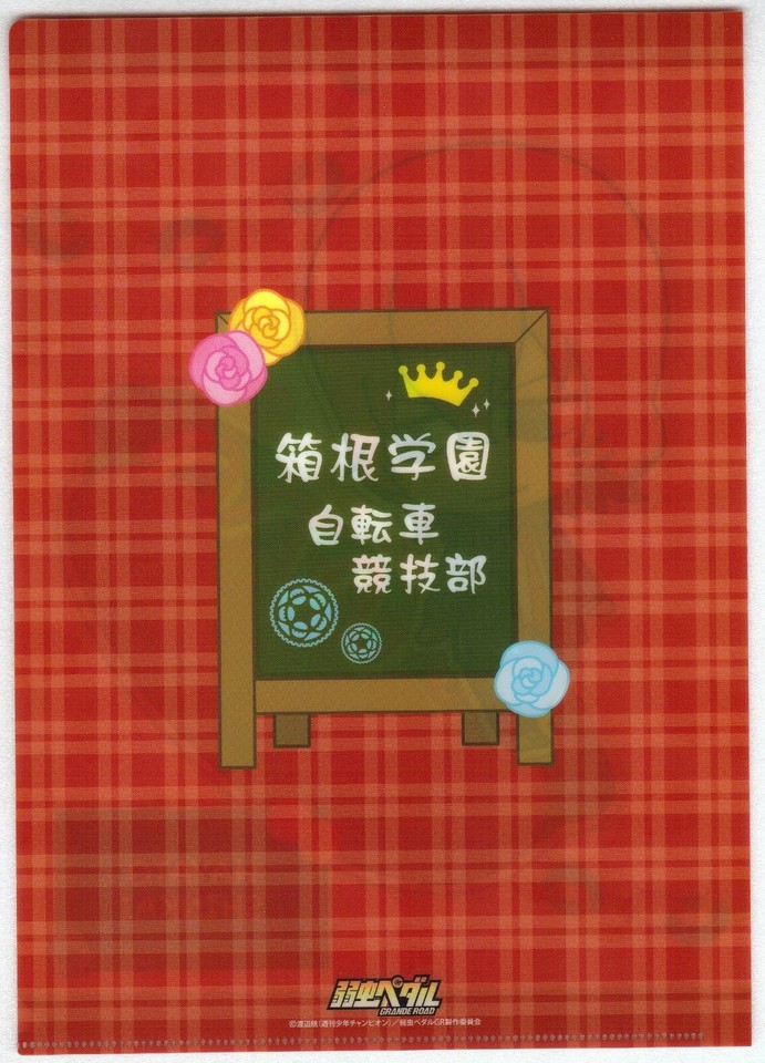 clear file folder Yowamushi Pedal anime Hakone Academy Hakogaku Shinkai ...