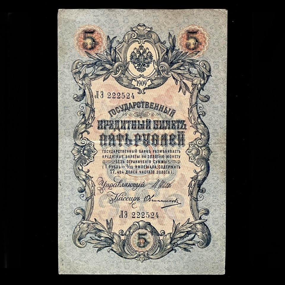 1909 Russia Empire 5 Rubles Old Currency Paper Money Russian Currency ...