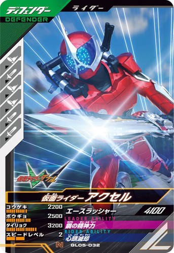Masked Kamen Rider GANBA LEGENDS Card GL05-032 Accel N BANDAI Japan | eBay