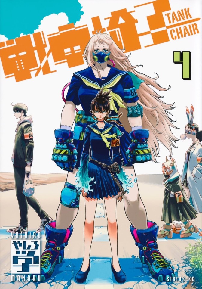 TANK CHAIR vol.1-9 Manabu Yashiro Sirius Comics Japanese manga comic Japan | eBay