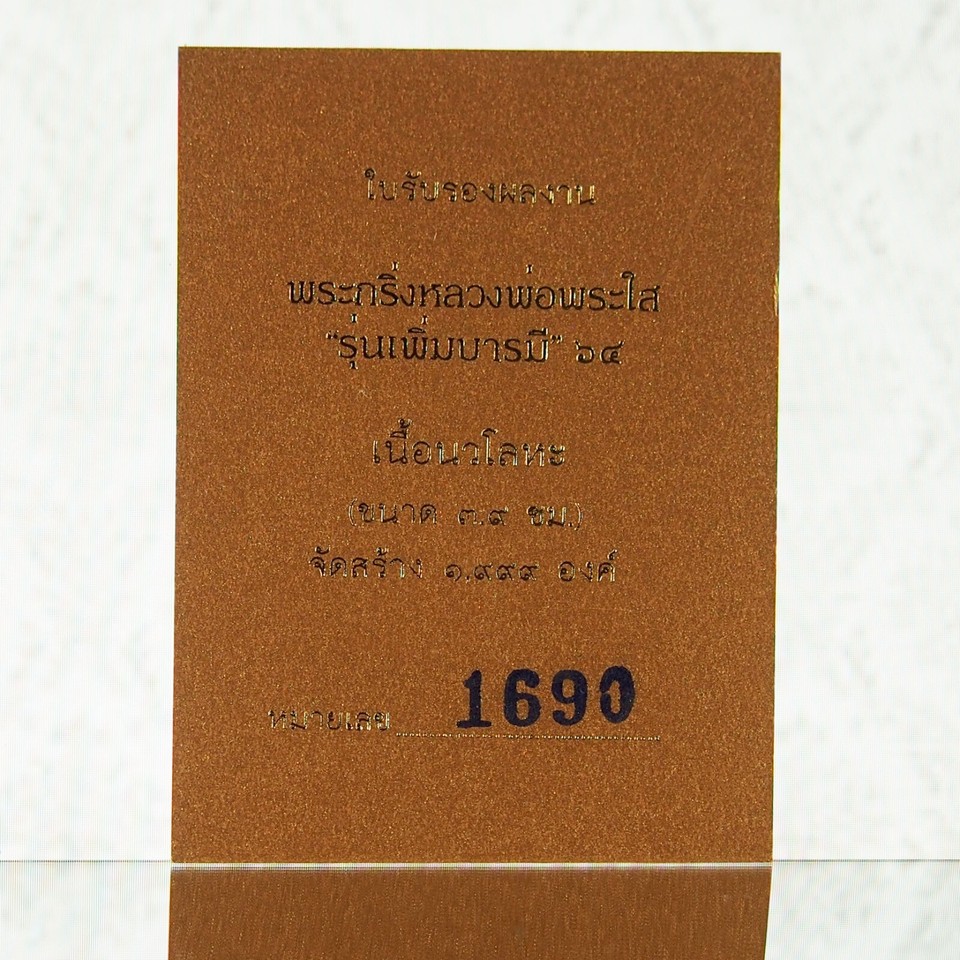 Thai Buddha Amulet Phra Kring LP Phra Sai Wat Phochai Nawa Mini Statue ...