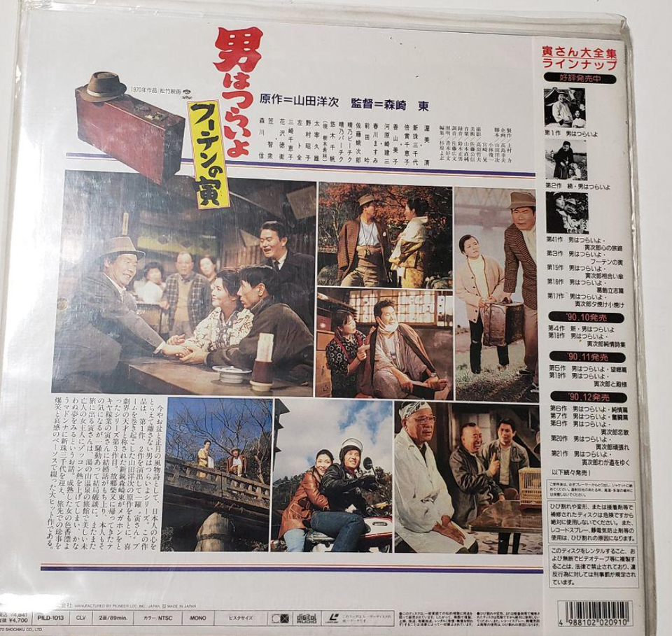 Otoko wa Tsurai yo Huten no Tora Laserdisc from Japan (Used)(Good ...