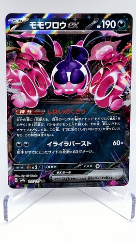 Pecharunt ex 039/064 Sv6a: Night Wanderer Holo Japanese Pokemon Card | eBay