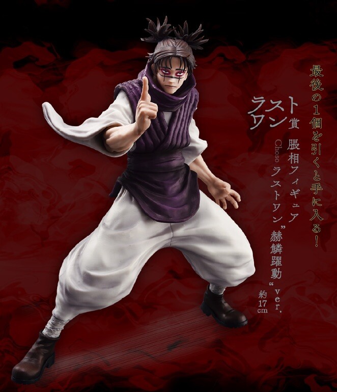 Jujutsu Kaisen Choso Figure Ichiban Kuji Last One Ver. New 17cm ...
