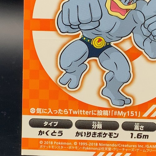 Machamp Pokemon Center Limited Campaign Sticker Card TCG My151 2018 ...
