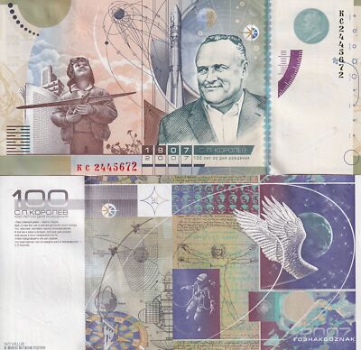 Russia Test Note GOZNAK 100 Value 2007 UNC 100 Years of S.P. Korlev's ...