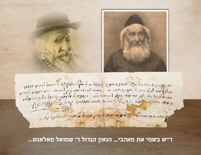 HEBREW JEWISH RABBI LETTER JERUSALEM ISRAEL NETZIV OF VOLOZHIN TO RABBI ...