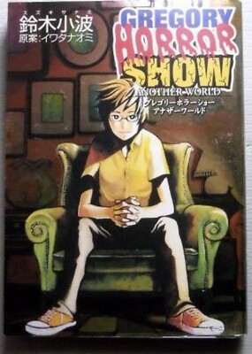 Gregory Horror Show Another World Manga Comic Book Japan Sanami Suzuki ...