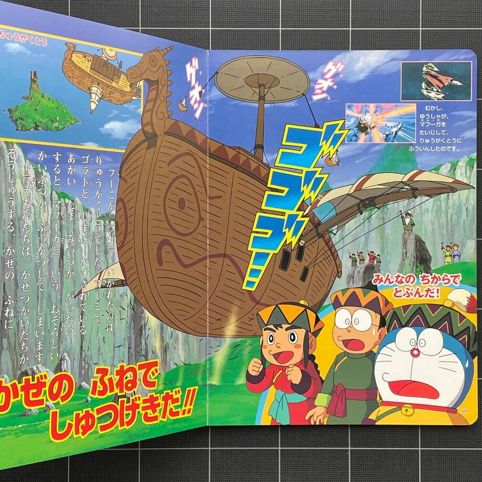 Doraemon Movie Nobita And The Mysterious Wind User TV Picture Book ...