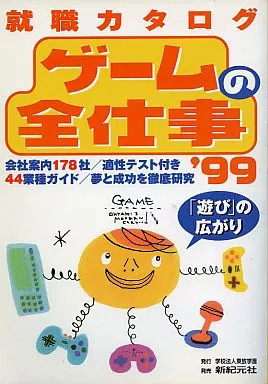 Strategy Guide Employment Catalog All Game Jobs 99 | eBay