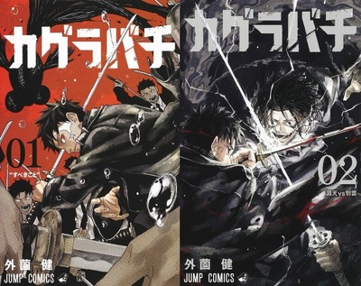Kagurabachi Vol.1-2 Selectable Full Volume MHA JUMP Comic Manga ...